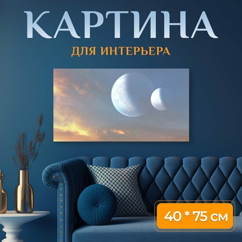 Картина на холсте "Ночь, пространство, планеты" на подрамнике 75х40 см. для интерьера