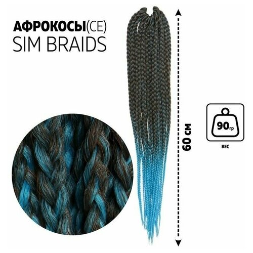 SIM-BRAIDS Афрокосы;60 см;18 прядей (CE); цвет светло-коричневый/голубой(FR-18)