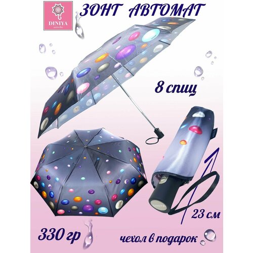 Зонт Diniya, серый