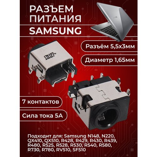 Разъем питания для ноутбука Samsung N148, N220, QX410, QX510, R428, R429, R430, R439, R480, R525, R528, R530, R540, R580, R730, R780, RV510, SF510