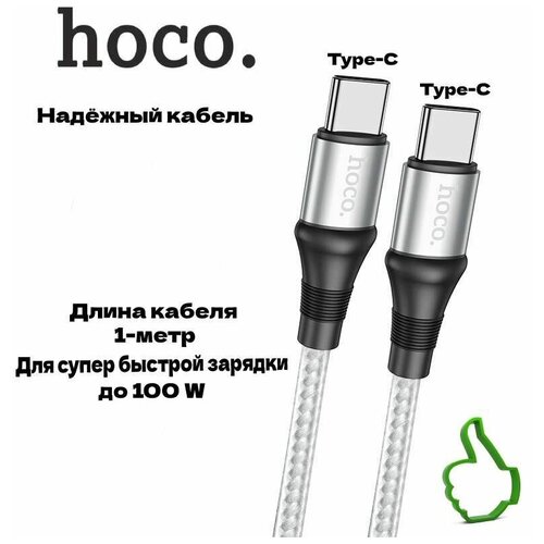 USB дата-кабель Hoco X50 Type-C to Type-C Exquisito 100W charging data cable (20V-5A, 100Вт Max) 1.0 м Серый