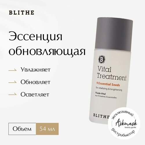 BLITHE Vital Treatment 9 Essential Seeds Эссенция обновляющая для лица, 54 мл