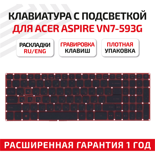 Клавиатура (keyboard) для ноутбука Acer Aspire VN7-593G-73FZ, VN7-593G-73KV, VN7-593G-75AG, черная с красной подсветкой