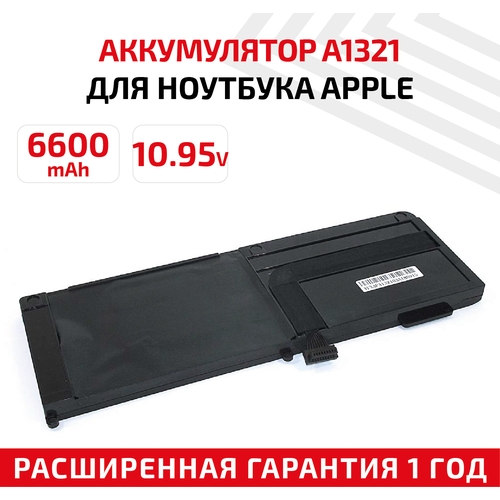 Аккумулятор (АКБ, аккумуляторная батарея) для ноутбука Apple MacBook Pro 15" A1321 (2009), 6600мАч, 10.95В, Li-Ion, черный