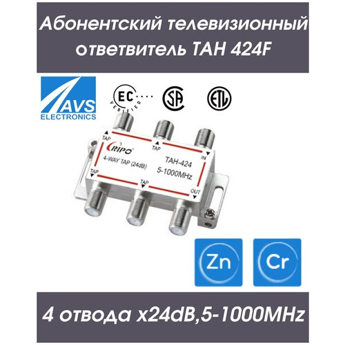 Направленный абонентский TAH ответвитель телевизионный ТАН 424F (4х24dB,5-1000МНz) RIPO 005-400145