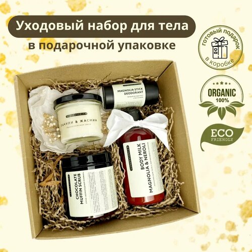 Набор для тела со свечей / Подарочный набор / Косметический набор / Бьюти бокс / Подарок для девушки / Готовый подарок / Подарок на 8 марта