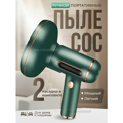 Мини пылесос ручной 3 в 1