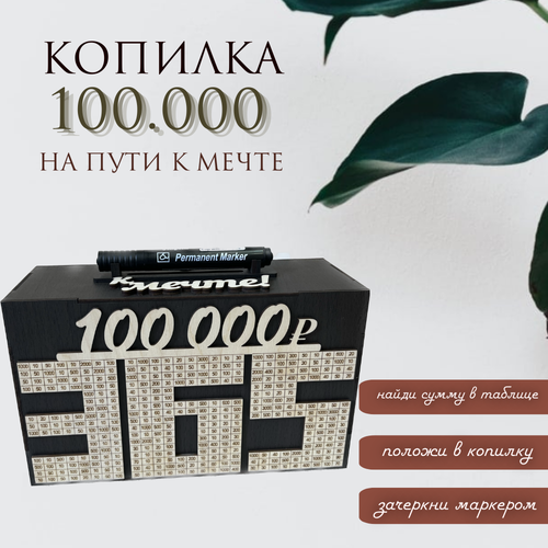Копилка для денег "100 000 ", неразборная, 25x15 см, 1 шт
