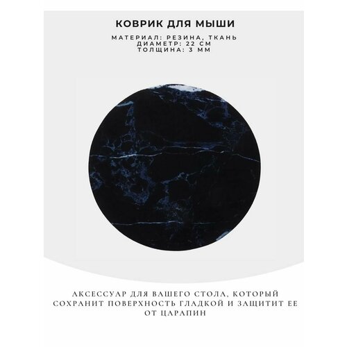 Коврик для мыши, круглый