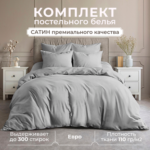 Постельное белье Евро Lisleep, сатин, наволочки 50x70 см, серый