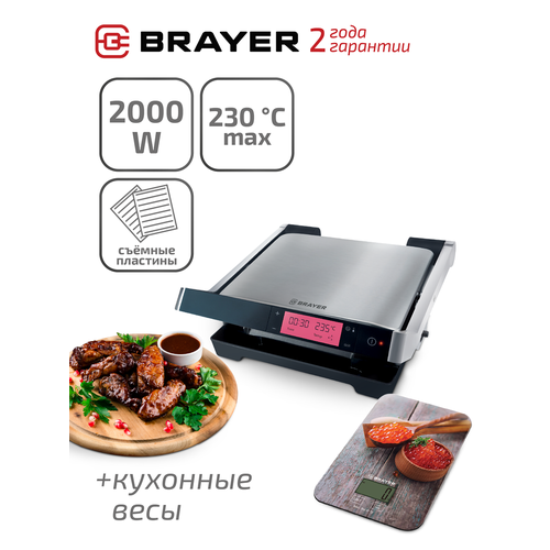 Электрический гриль-пресс BRAYER BR2004 + кухонные электронные весы в подарок