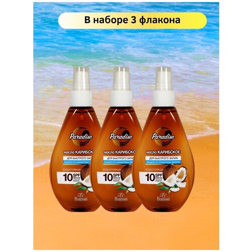 Floresan масло для быстрого загара "Карибское" spf 10 160 мл/3 шт.