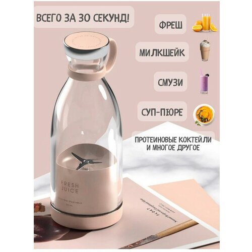 Портативный блендер-бутылка для смузи NATURAL JUICEрозов /Беспроводной миксер на 350 мл с хромированной крышкой/Блендер-соковыжималка