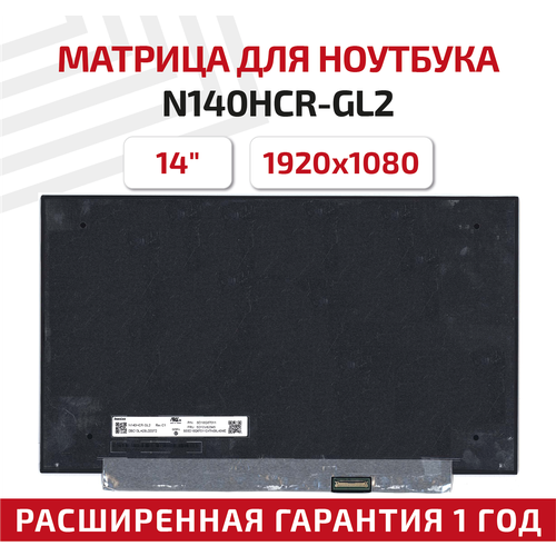 Матрица (экран) для ноутбука N140HCR-GL2, 14", 1920x1080, 40-pin, светодиодная (LED)