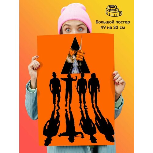 Постер плакат Заводной апельсин