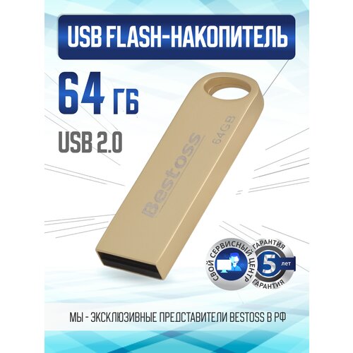 Флеш-накопитель USB 2.0 64 ГБ золото