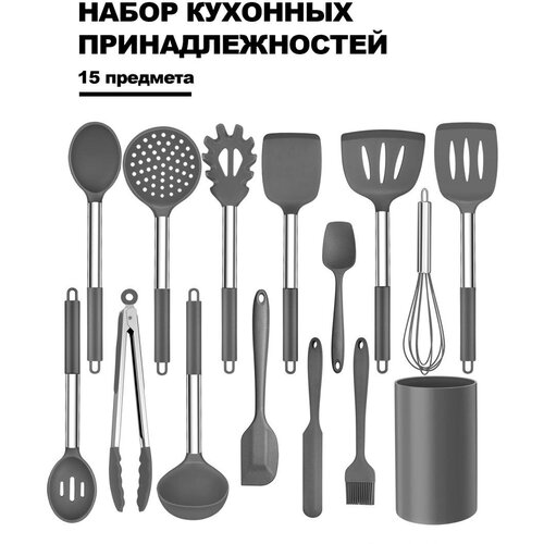 Набор кухонных принадлежностей 15 шт