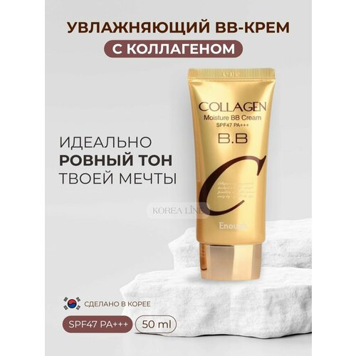 Original BB-крем ENOUGH солнцезащитный с коллагеном. 50 ml