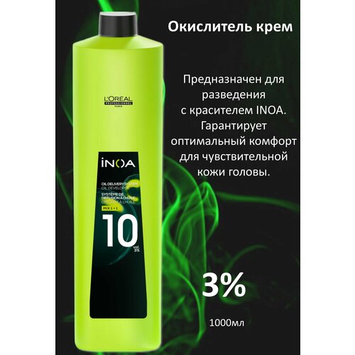 L'Oreal Professionnel Oxydant Creme INOA ODS2 Окислитель (эмульсия, оксигент, оксид) для крем-краски 3% 1л