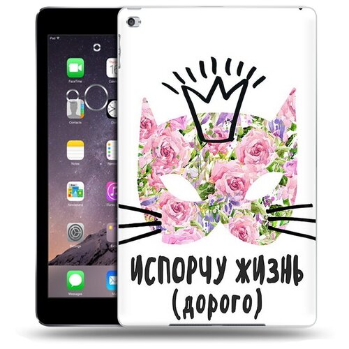 Чехол задняя-панель-накладка-бампер MyPads испорчу жизнь дорого для Apple iPad Air 2 (A1566/A1567) противоударный