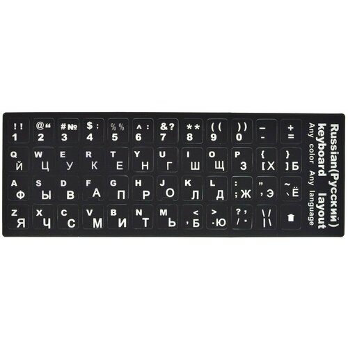 Наклейки на клавиатуру с русскими и английскими буквами, черный фон