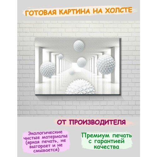 3D картина на холсте с подрамником на стену абстрактный тоннель с колючими шарами постер