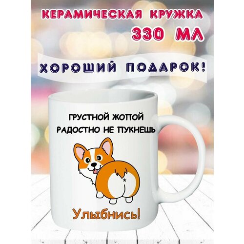 Кружка с приколом для чая для кофе с принтом корги