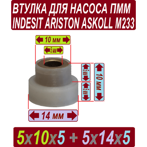 Втулка к тепловому насосу пмм indesit Ariston Askoll