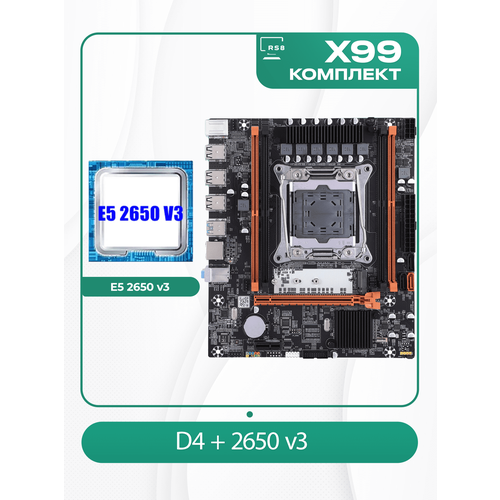 Комплект материнской платы X99: Материнская плата 2011v3 Atermiter D4 Процессор Intel Xeon E5 2650v3