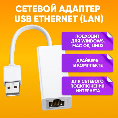 Сетевой Ethernet адаптер переходник USB 2.0 - LAN Rj45 a4321 10/100 Mbps для интернет кабеля