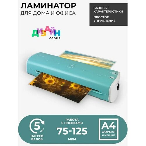 Ламинатор A4 75-125 мкм, 2 вала, скорость 30 см/мин, Гелеос "ЛМ-А4МСБ", бирюзово-белый