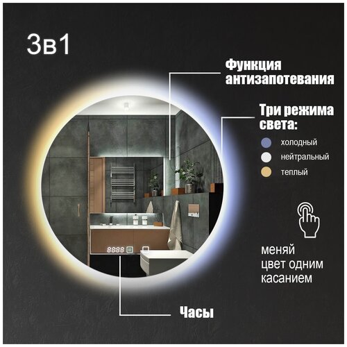 Зеркало для ванной Maskota Villanelle температурный режим 3в1, антизапотевание, часы, сенсор, диммер, IP44, 75 см