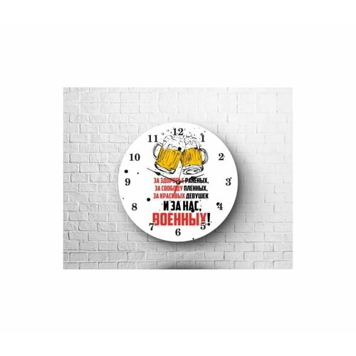 Часы настенные GOODbrelok круглые 20 см принт "День защитника Отечества, 23 февраля" - 0023