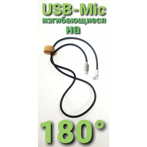 USB кабель Micro - изгибающийся разъём на 180°