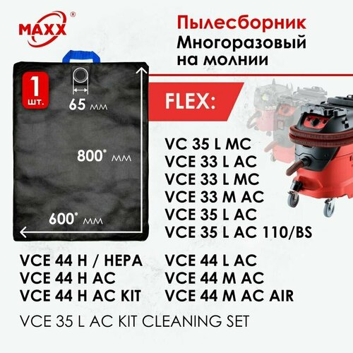 Мешок многоразовый для пылесоса Flex VC 35, Flex VCE 33, 44