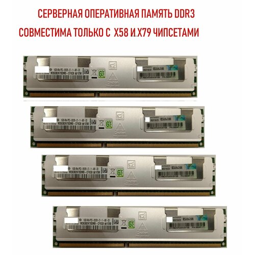 Оперативная память DDR3 ECC REG 4*16 ГБ 1066MHz, 4 (четыре) модуля в комплекте