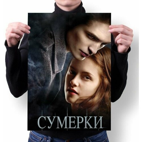 Плакат BUGRIKSHOP А4 принт "Сумерки сага, Twilight" - 0004