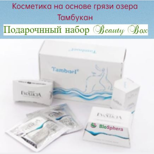 Набор косметики на основе грязи озера Тамбукан "Beauty Box"