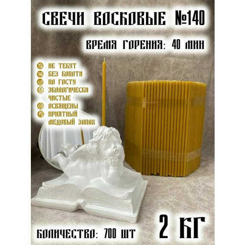 Свечи Церковные, медовые, восковые, набор, натуральные, №140 2 кг