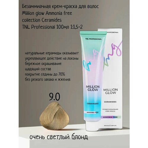 Крем-краска для волос TNL Million glow Ammonia free collection Ceramides оттенок 4.0 коричневый, 100 мл