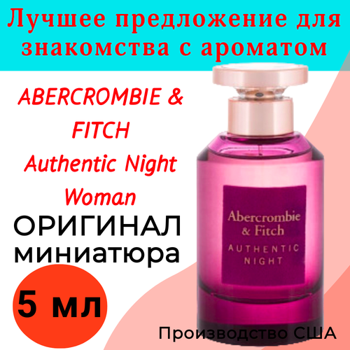 Духи женские оригинал ABERCROMBIE & FITCH Authentic Night Woman EDP 5 ml атомайзер