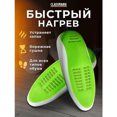 Сушилка для обуви электрическая сушка электросушка бытовая