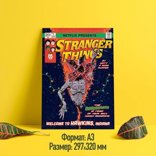 Постер/плакат сериал "Очень странные дела/Stranger Things" (Демогоргон, 03)