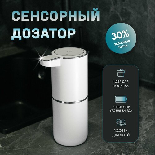 Дозатор для жидкого мыла для ванной, для кухни, для моющего средства настенный / Диспенсер для мыла сенсорный на аккумуляторе