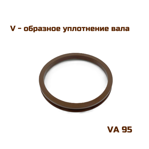 V – образное уплотнение вала, VA 95, FKM (сальник, кольцевое уплотнение)