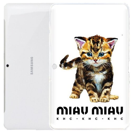 Чехол задняя-панель-накладка-бампер MyPads Бренд miau miau для Samsung Galaxy Tab 2 10.1 P5100/P5110 противоударный