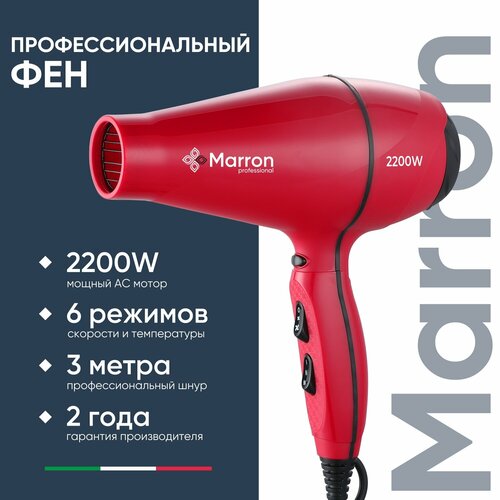 Фен для волос профессиональный 2200 Вт Marron 7600