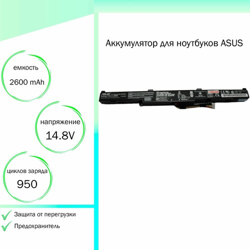 Аккумулятор (батарея) для ноутбука Asus F751LA (A41N1501 14,8V 2600 mAh)