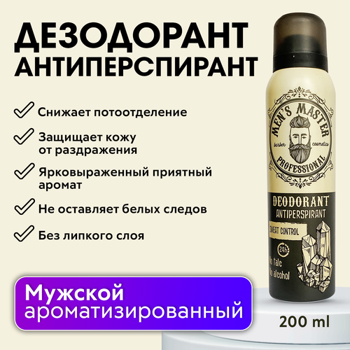 MEN’S MASTER / Дезодорант-антиперспирант мужской, пролонгированного действия, ароматизированный, 150 мл