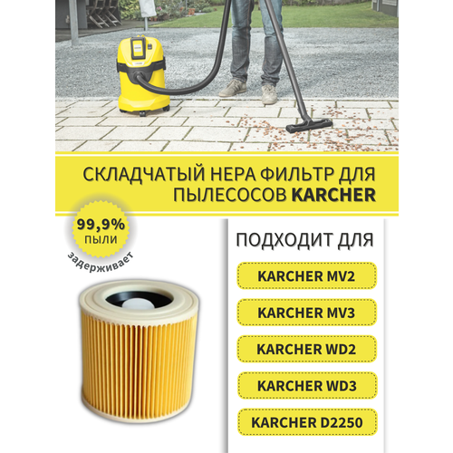 HEPA фильтр для пылесоса Karcher MV2, MV3, WD2, WD3, D2250, WD3.200, 6.414-552.0 для SE/WD